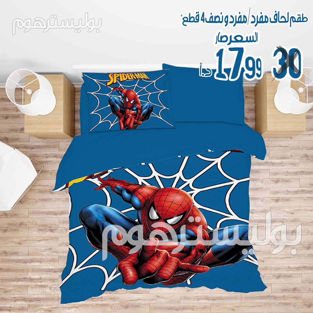 طقم لحاف مفرد/مفرد و نصف رسومات اطفال 4 قطع – polyesterhomejo
